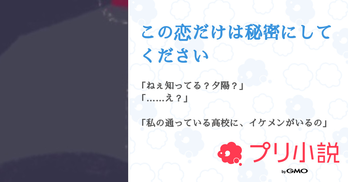 第5話：5、不良彼氏VS最悪教師（この恋だけは秘密にしてください）｜無料スマホ夢小説ならプリ小説 byGMO